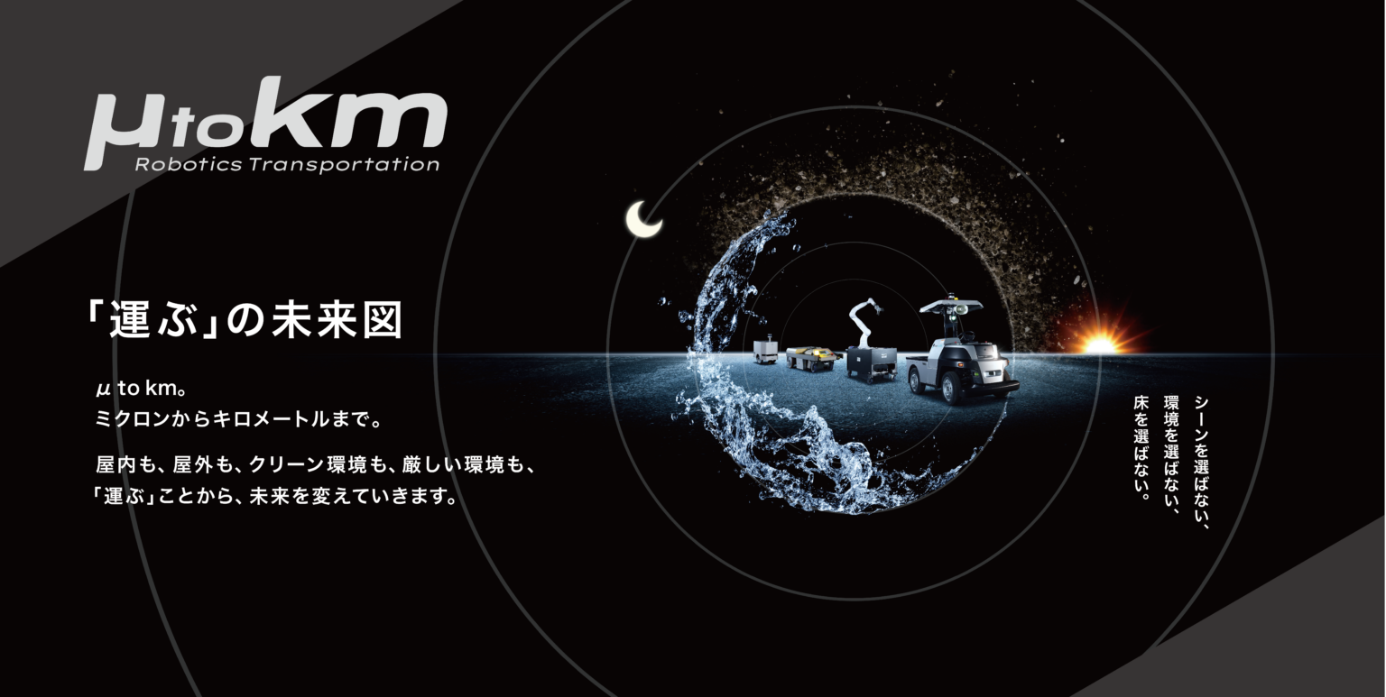 イブ・オートノミー、ヤマハ発動機の自動搬送ロボットと「eve auto®」を連携した実機デモンストレーションを「2023 国際ロボット展」で初 ...