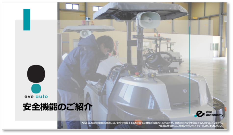 eve autoの自動運転車両に搭載された安全機能や障害物検知機能を紹介する資料を公式サイトにて公開 | ニュース | eve auto イヴ ...