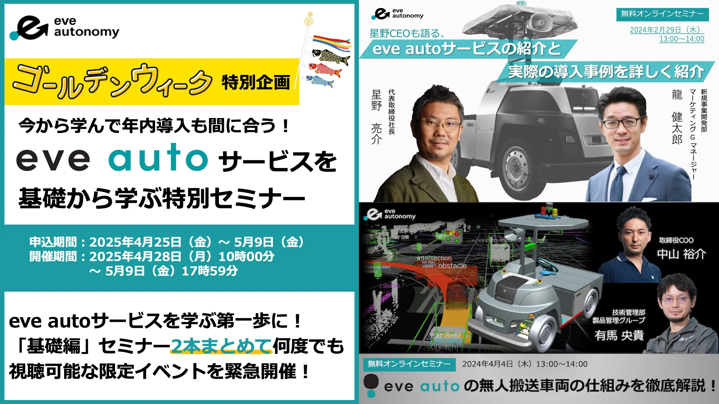 セミナー | 【eve auto イヴ オート】従来のAGVでは叶わなかった屋外搬送を実現